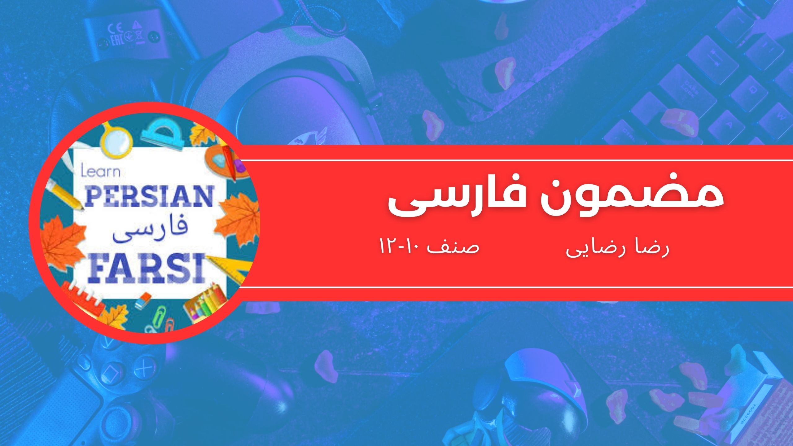 Farsi-Dari Literature - Anar Academy e.V.